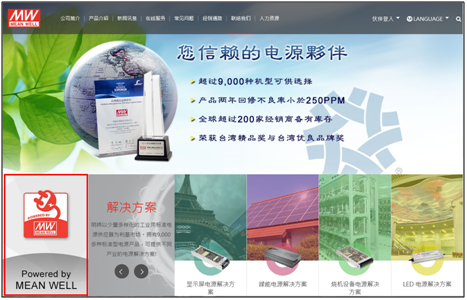 Powered by MEAN WELL官网正式上线 -明纬（广州）电子有限公司-明纬开关电源